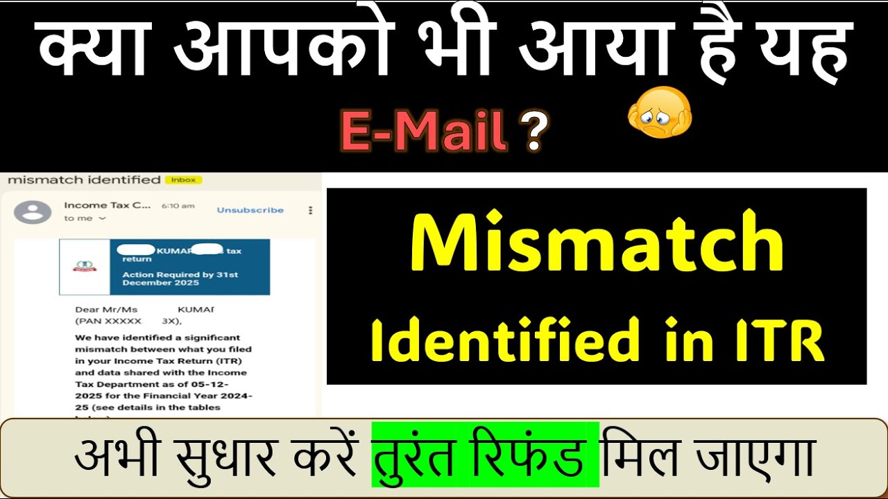 Mismatch identified in ITR notice/Email 🤦 क्या करें last date 31-Dec ...