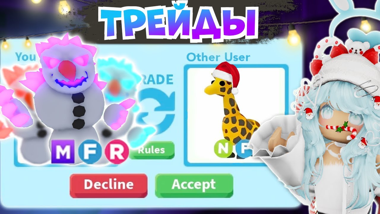 ТРЕЙДЫ НА НОВОГО МЕГА МОРОЗНОГО КОГТЯ | TRADING MEGA FROST CLAW | Adopt ...