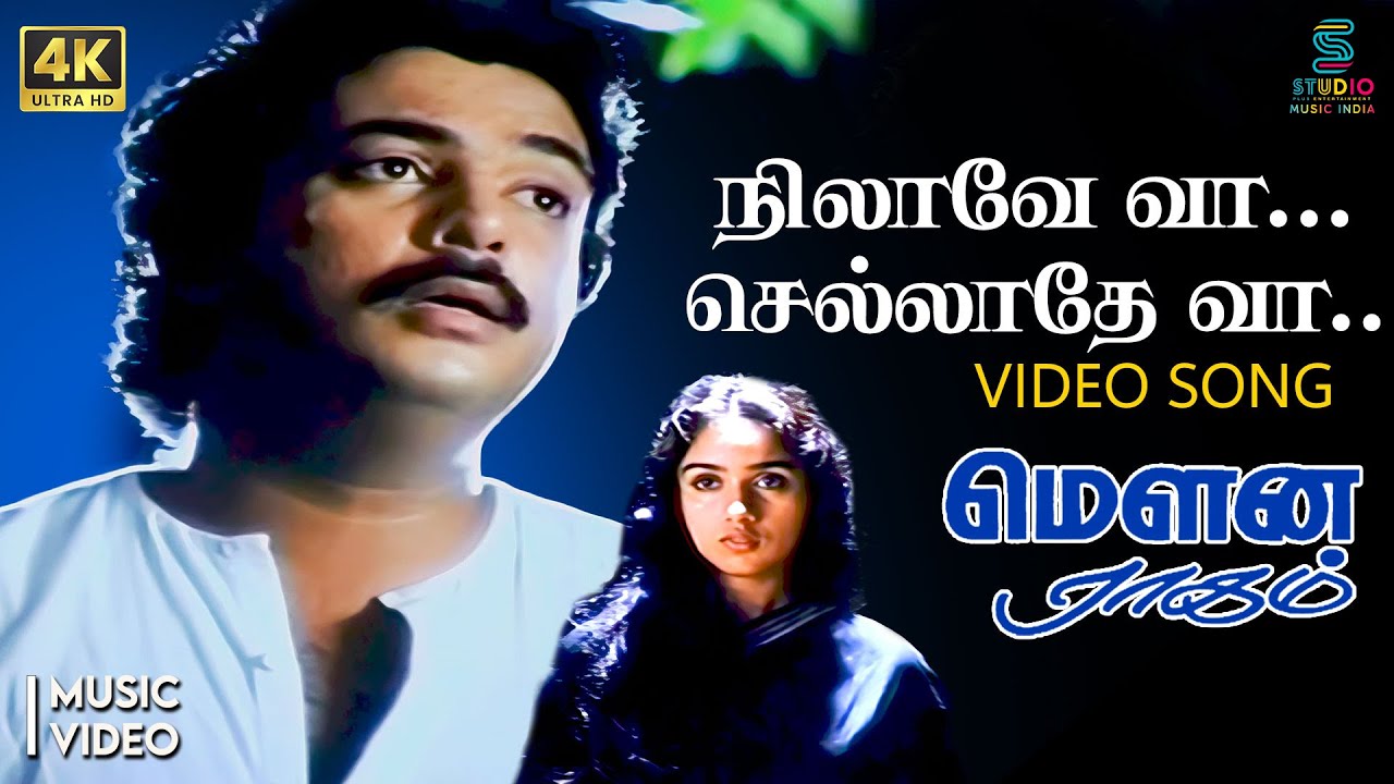 Nilaave Vaa 4K Remastered Video Song - Mouna Ragam | HQ Audio | Mohan ...