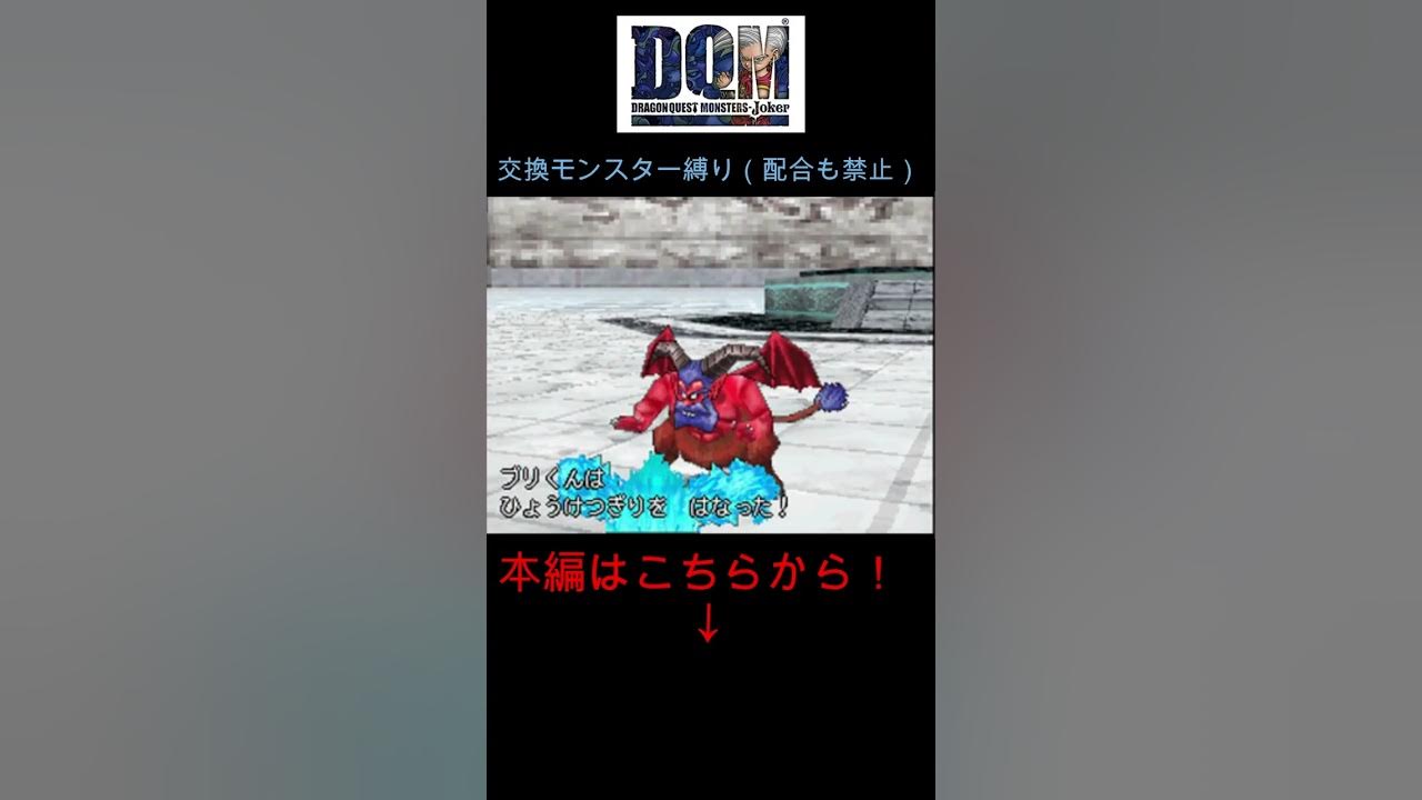 【DQMJ】交換モンスター縛り（配合不可） メタル狩りの聖地モルボンバ攻略！ VSアンクルホーン #ドラゴンクエスト #ドラクエ #dqmj - YouTube
