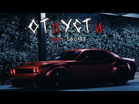 Red Square - Отпусти | Премьера | [VIDEO] 2024