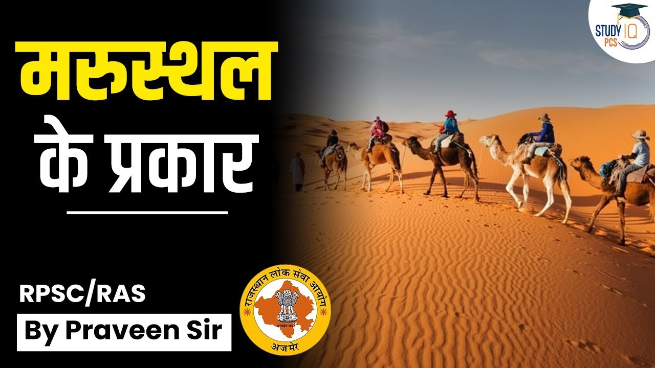 Type of Desert found in Rajasthan | Rajasthan Geography for RPSC/RAS ...