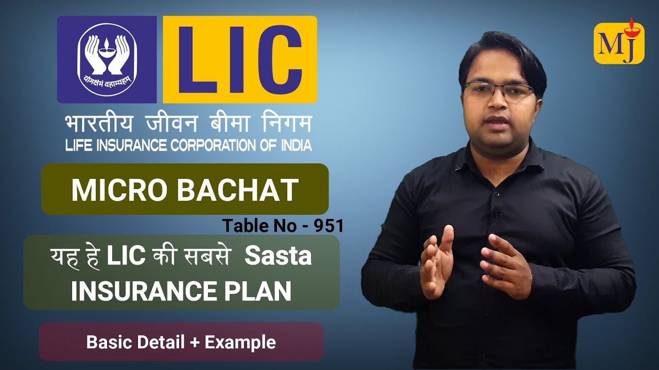 LIC ka Micro Bachat Plan I Table No 951 I LIC's Cheapest Plan 2021 I ...