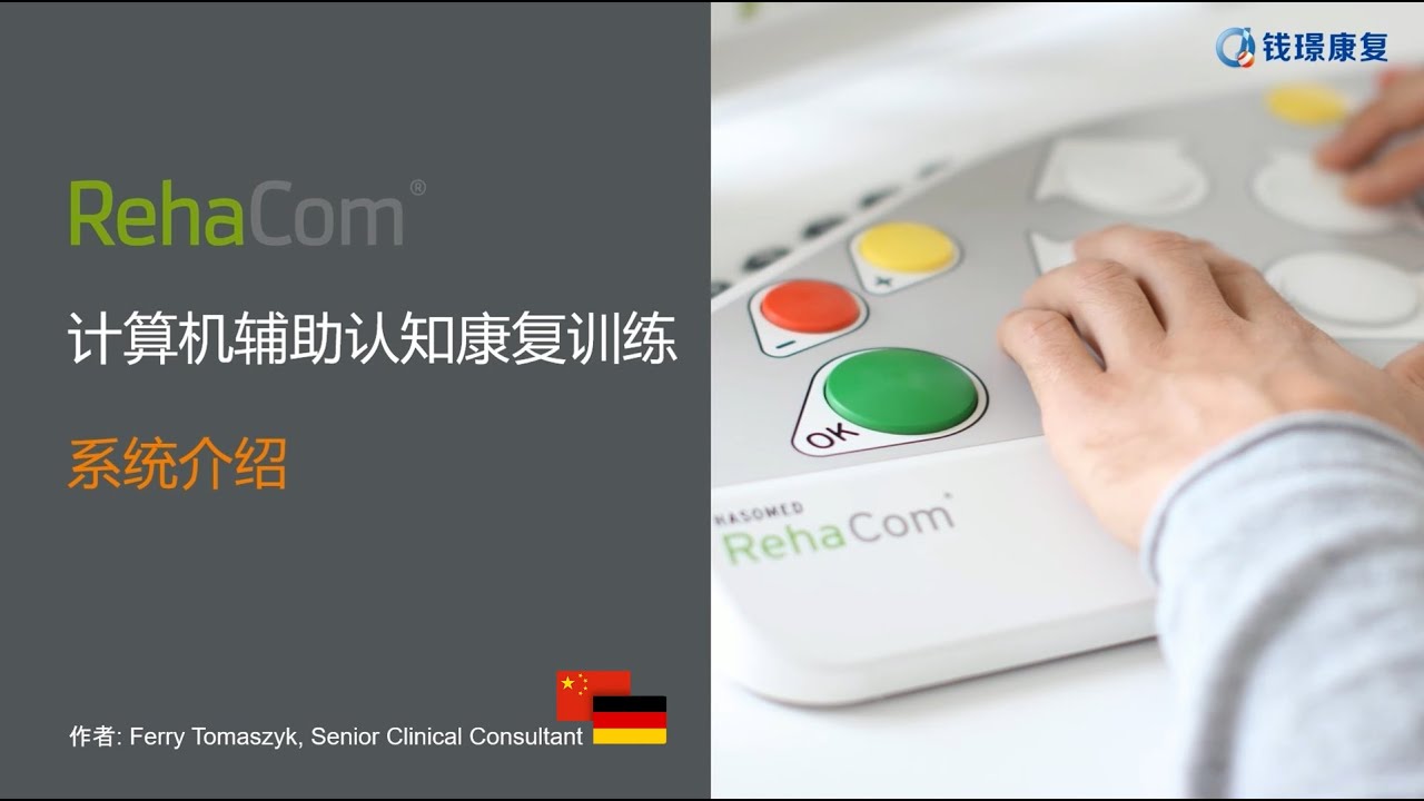 RehaCom - Introduction by QJ Rehab China - YouTube