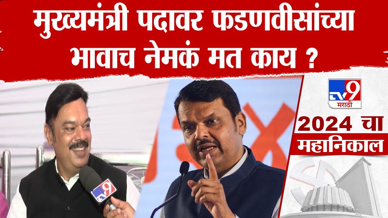 मुख्यमंत्री पदावर Ashish Fadnavis काय म्हणाले ? | Vidhan Sabha Election ...