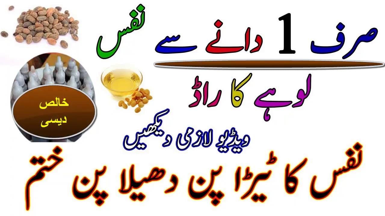 # Desi Health Desi Nuskhy #مردانہ باجھ پن| Low Sprm counts | # 100% ...