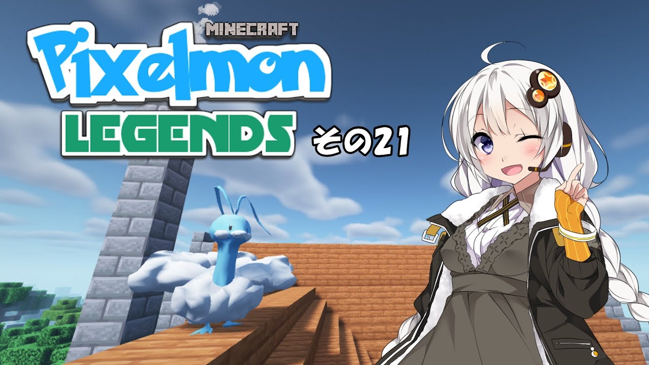 【Minecraft】Pixelmon LEGENDS #21【実況】 - YouTube