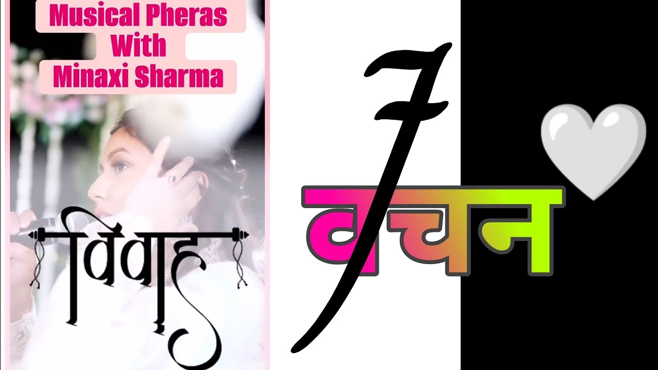 विवाह के सातों 7 वचन || Vivah 7 Vachan || Musical pheras with Minaxi ...