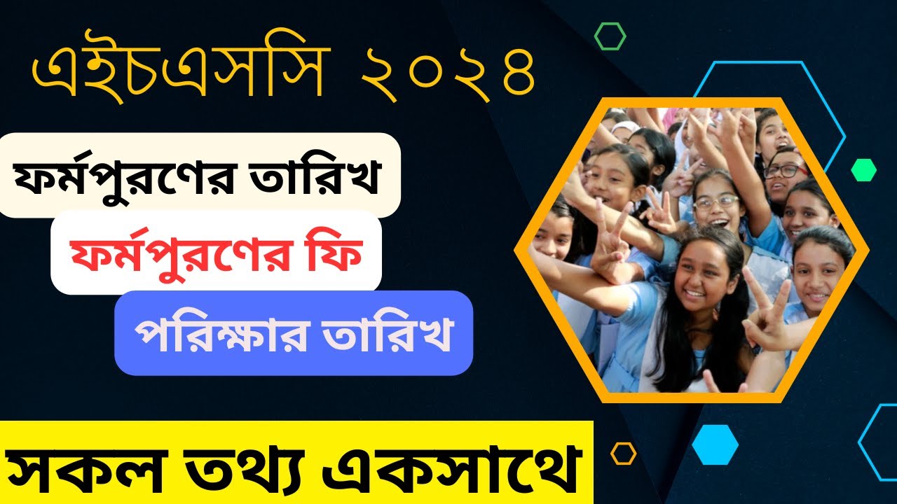 এইচএসসি ২৪ পরিক্ষা যেদিন হবে । HSC 24 Exam Date | Hsc 24 Form Fill Up ...