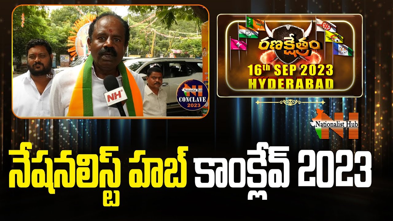 BJP Leader Sama Ranga Reddy Inviting For Nationalist Hub Conclave 2023 ...