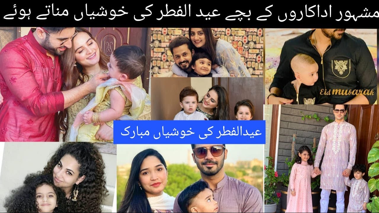Famous Pakistani celebrities with their kids on this Eid Day - YouTube