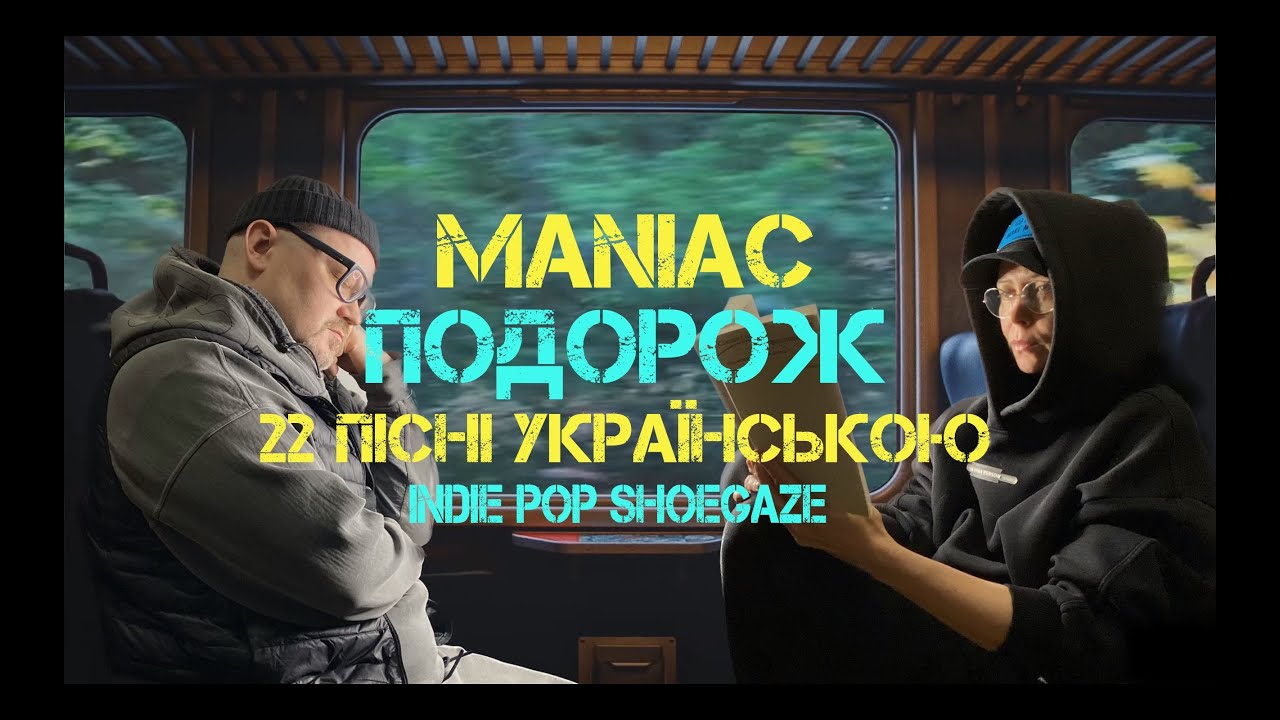 Maniac I 22 пісні українською I indie pop shoegaze rock - YouTube