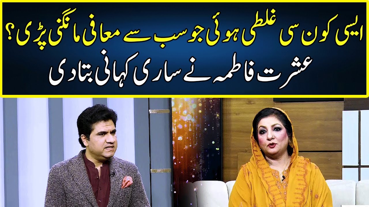 Ishrat Fatima Revealed Big Secrets | Zabardast Wasi Shah | Neo | JP2P ...