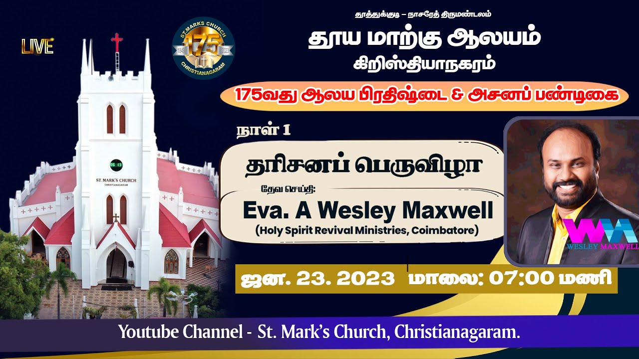 LIVE🔴| தரிசனப் பெருவிழா - Day 1 | Bro. A. Wesley Maxwell | தூய மாற்கு ...