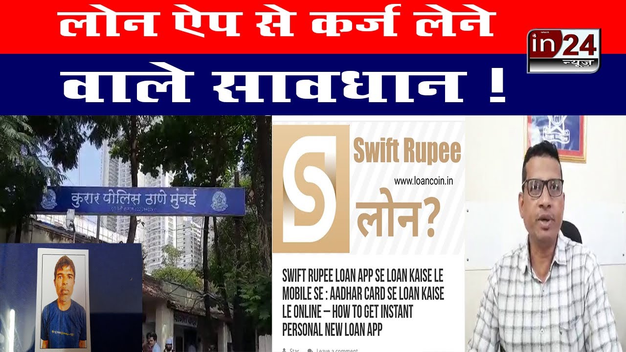 Cyber Crime : Beware of Swift Rupee Loan App! | in24news - YouTube