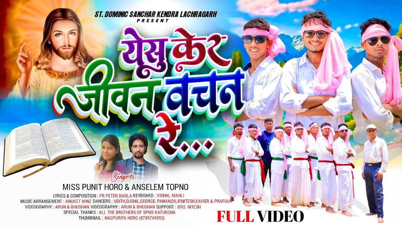 Devotional Sadri Song 2025 || येसु केर जीवन वचन रे || Punit & Anselem ...