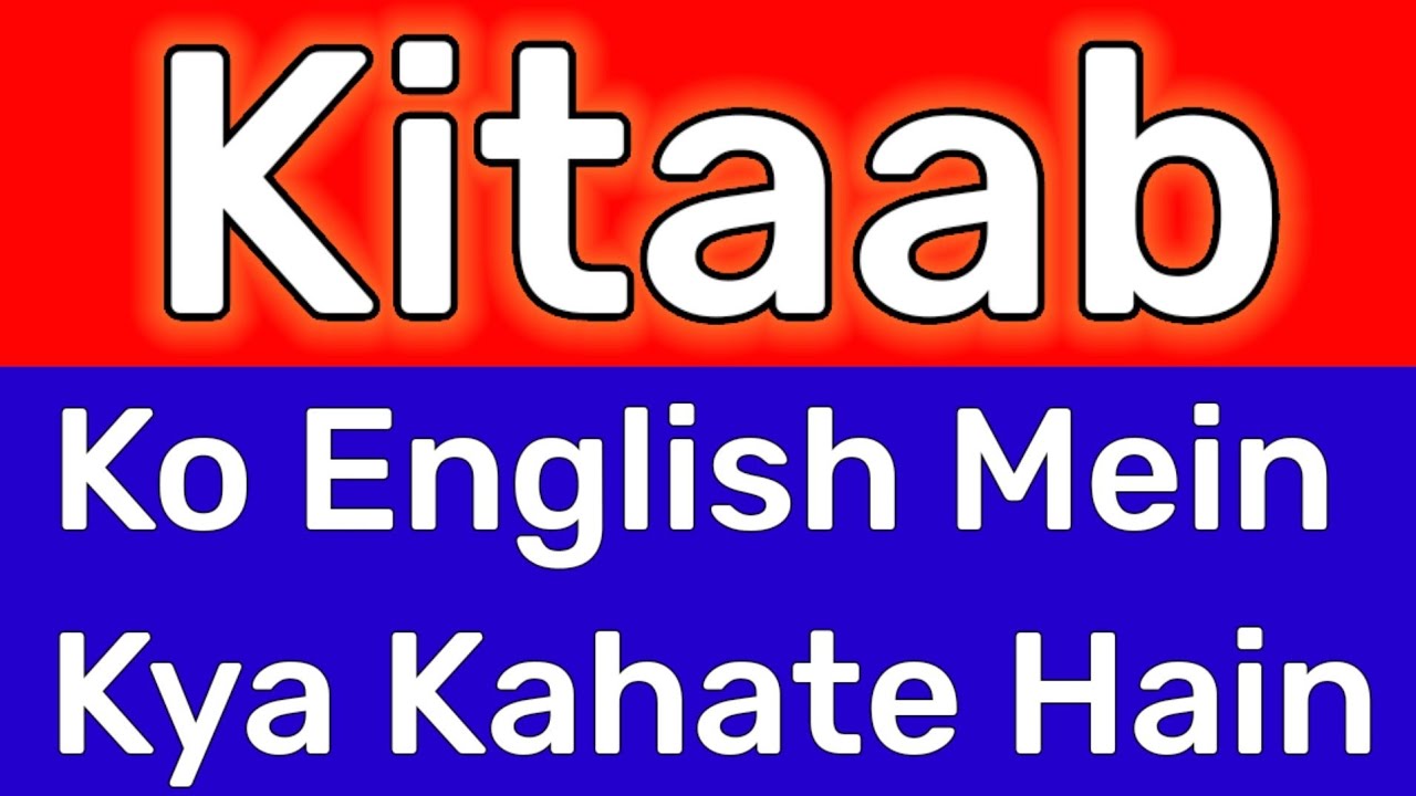 kitab Ko English Mein Kya Kahate Hain | kitab Ka Meaning | kitab Ki ...