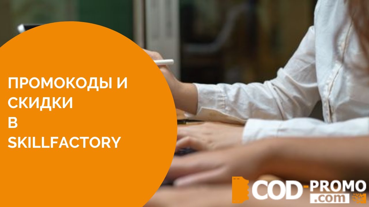 Skillfactory промокод. Обзор онлайн-школы Skillfactory. Акции Skillfactory - YouTube