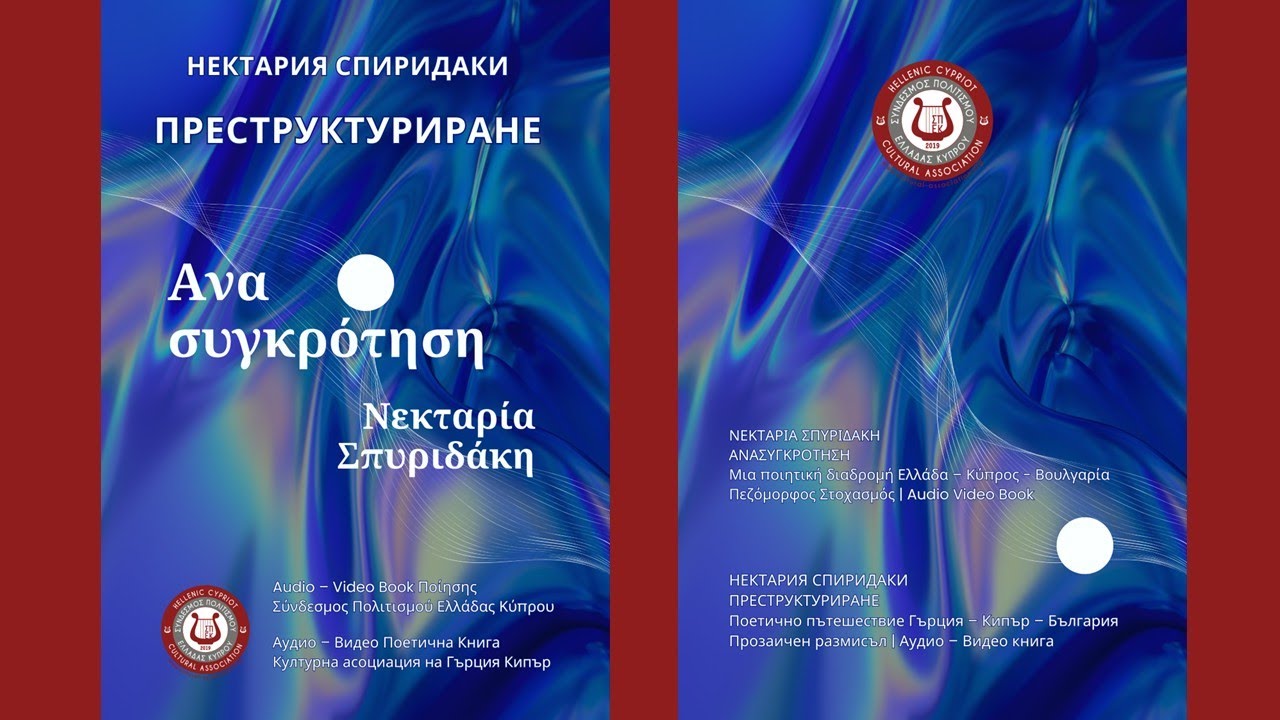 ΣΥΝΔΕΣΜΟΣ ΠΟΛΙΤΙΣΜΟΥ ΕΛΛΑΔΑΣ ΚΥΠΡΟΥ ΣΠΕΚ - Σύνδεσμος Πολιτισμού Ελλάδας ...