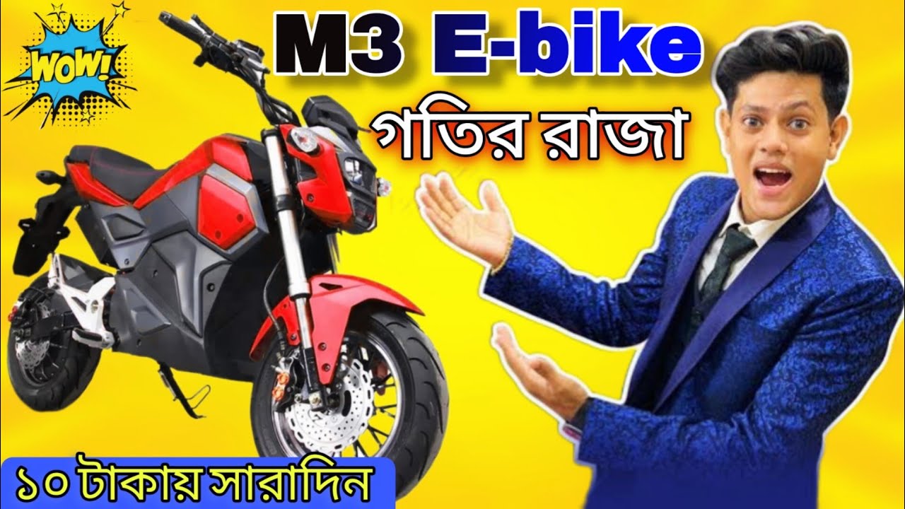 Exploit M3 Electric bike price in bd || Unique E Bike || Electric Bike ...