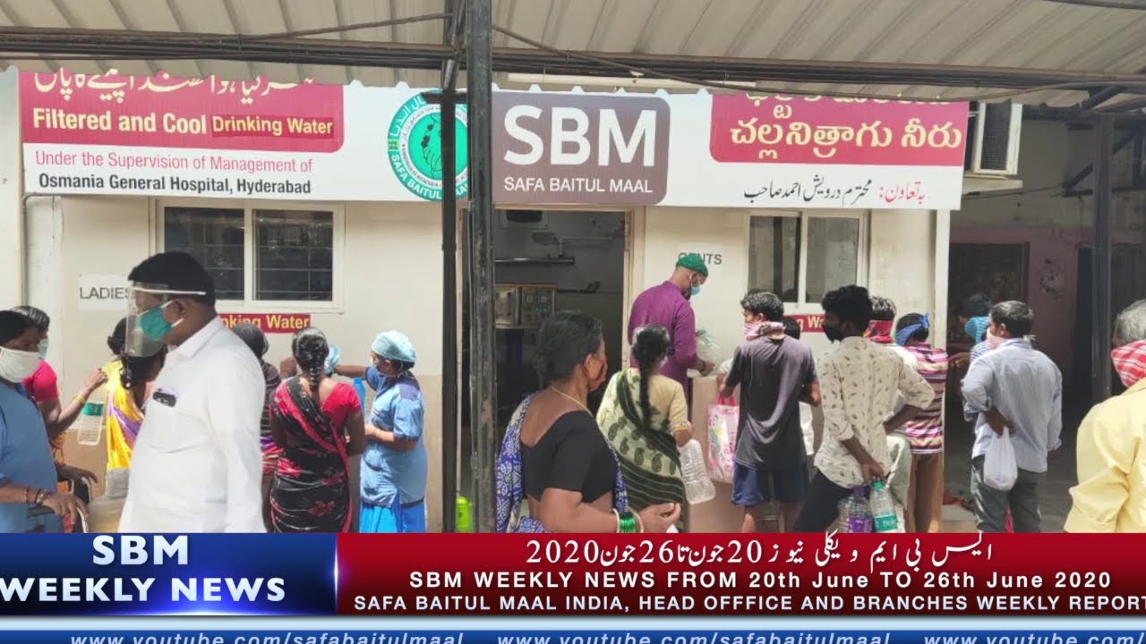 SBM Weekly News From (20th June to 26th June 2020) - YouTube