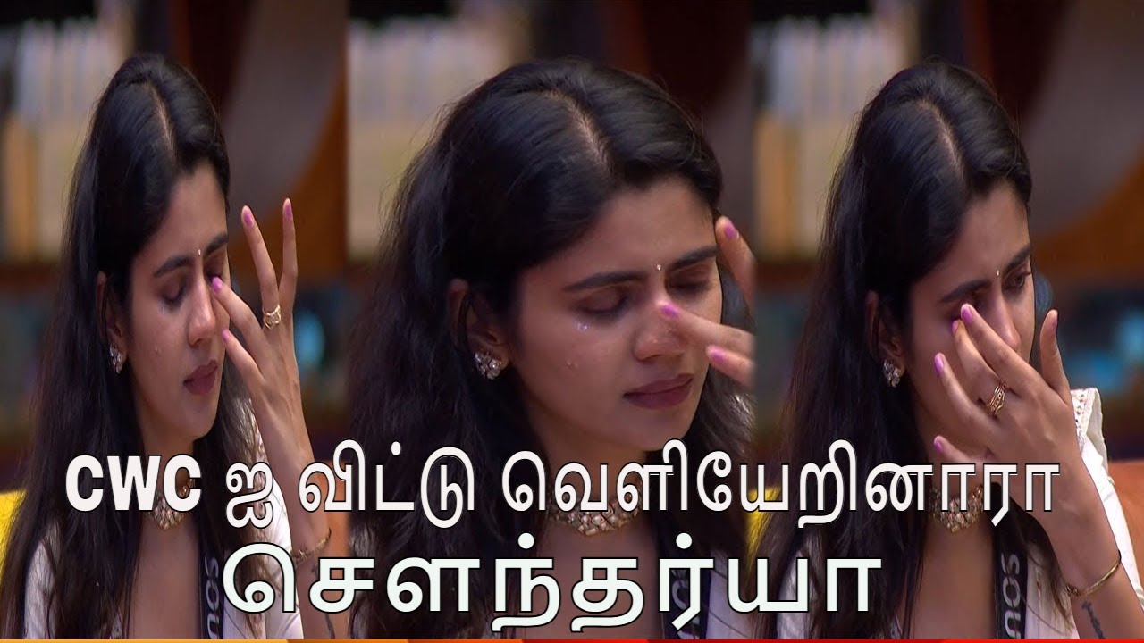 🔴CWC ஐ விட்டு வெளியேறினாரா சௌந்தர்யா, 🔥சௌந்தர்யா வெளியேற காரணமா?, 💚Cook ...