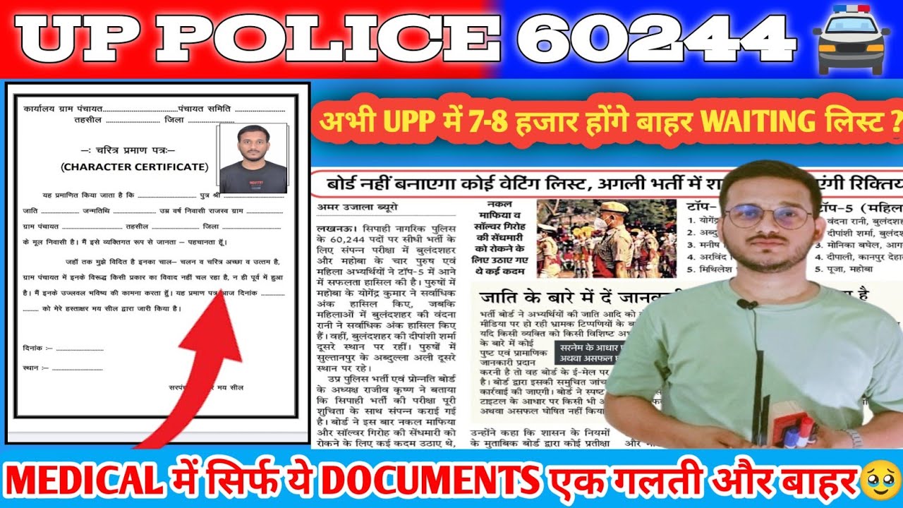 UPP सिर्फ ये DOCUMENTS | UPP FINAL RESULT | UPP FINAL CUT OFF # ...