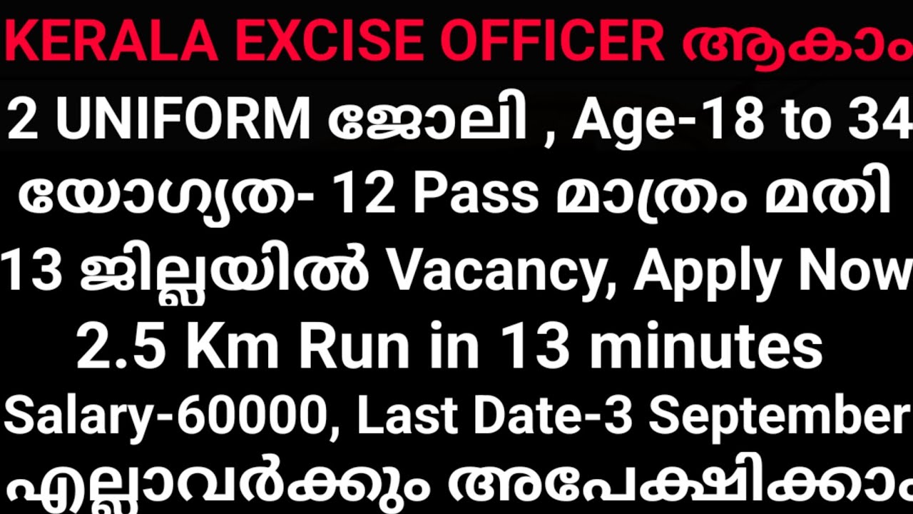 2.5 Km Run in 13 minutes, KERALA EXCISE OFFICER RECRUITMENT, 12 PASS ...