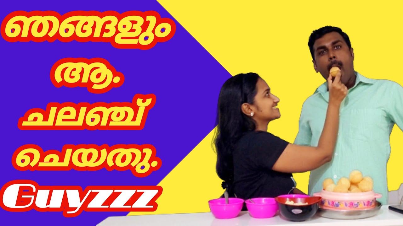 ഞങ്ങളും ആ ചലഞ്ച് ചെയതു Guyzzz 🤣| malayalam Challenge Video | ചലഞ്ച് | SreeSPlanet - YouTube