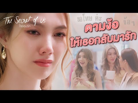 FIN Special | ตามง้อ ให้เธอกลับมารัก | ใจซ่อนรัก | 3Plus