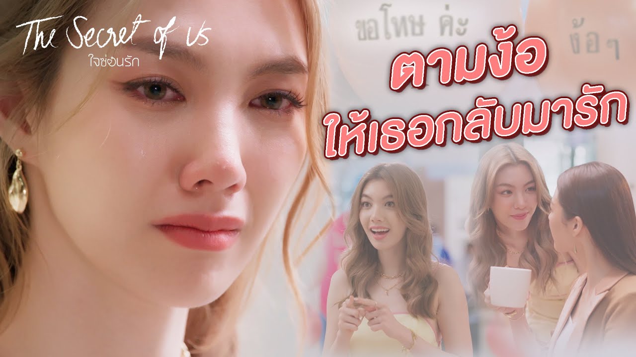FIN Special | ตามง้อ ให้เธอกลับมารัก | ใจซ่อนรัก | 3Plus - YouTube