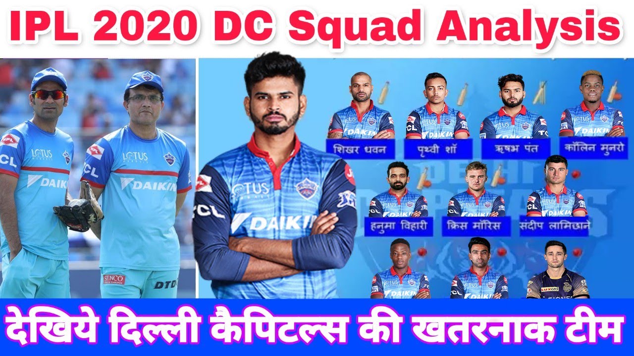 IPL 2020 Delhi Capitals Full Team Squad And Analysis | DC Squad 2020 ...