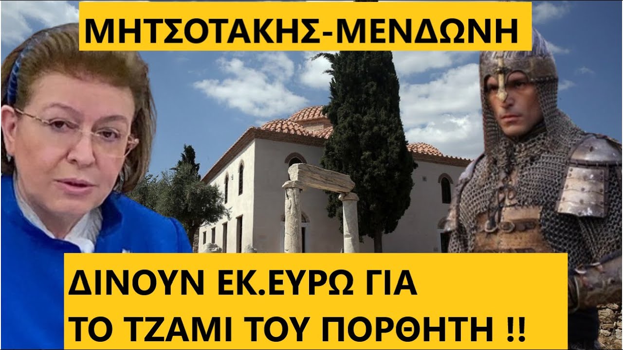 Μητσοτάκης κατά της WOKE ατζέντας (μετά τις USA εκλογές φυσικά ...