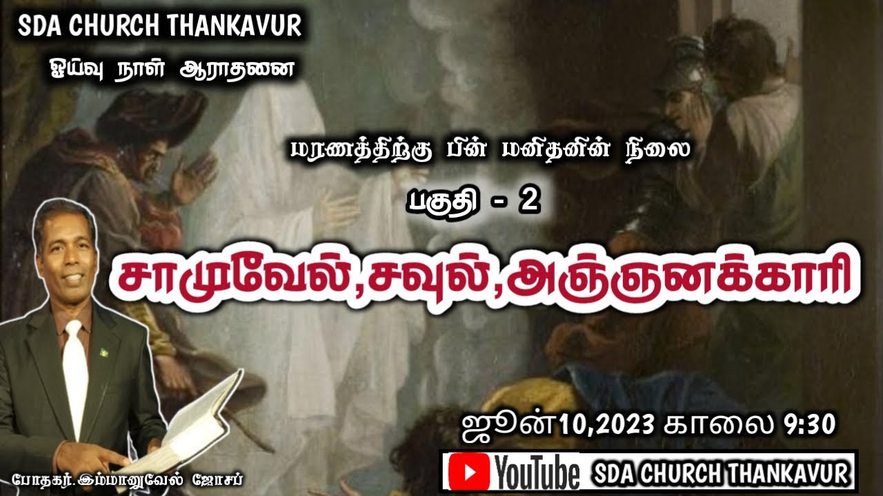 Sabbath Service l Witch of Endor l Pastor.Immanuel Joseph l June 10 ...