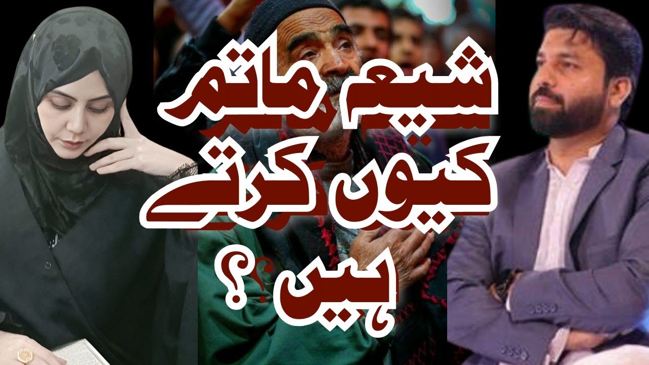 SHIA Matam Kyun Karte Hain ? #muharamulharam #matam #shia - YouTube