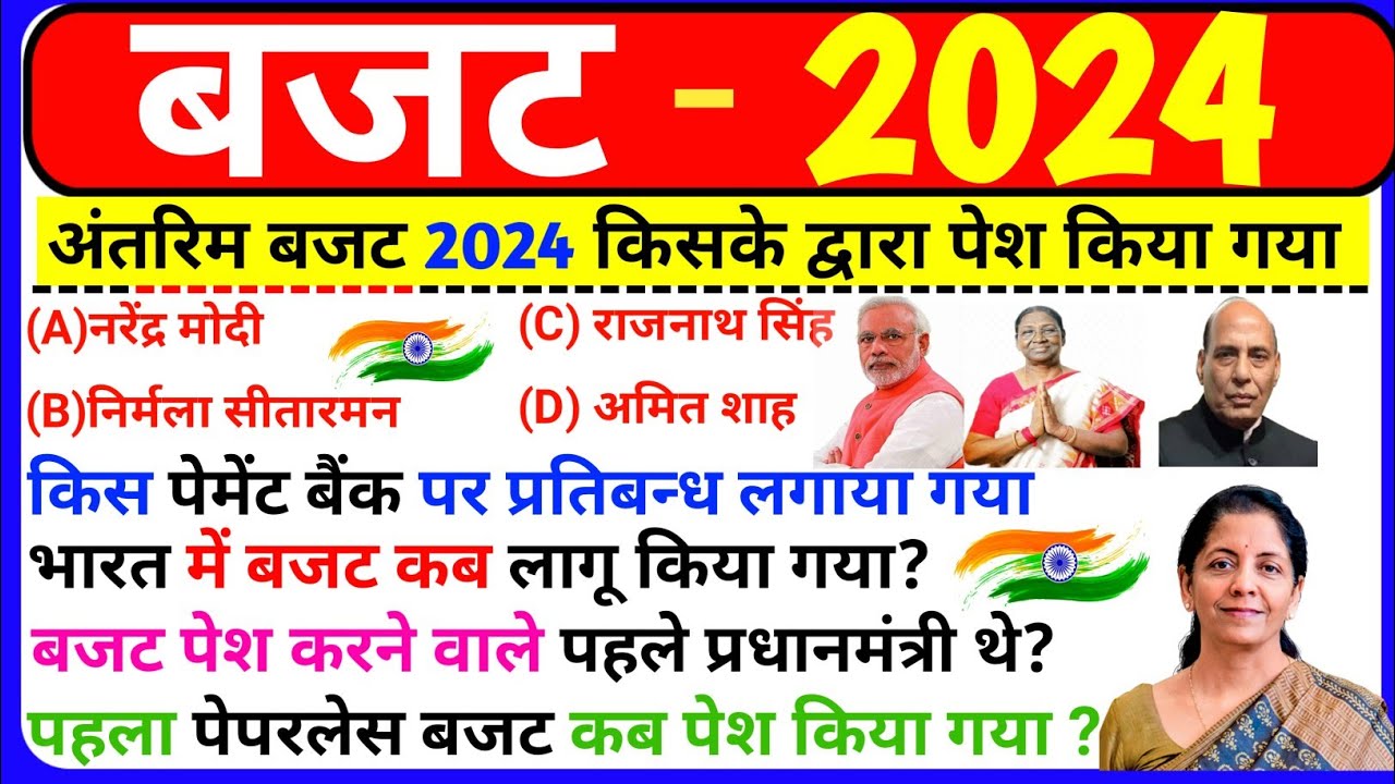 ️बजट 2024 GK || Budget important questions || current affairs || GK ...