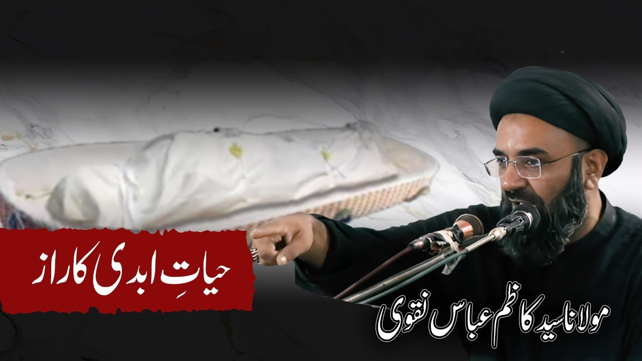 Endless Life Secret | Maulana Kazim Abbas Naqvi - YouTube