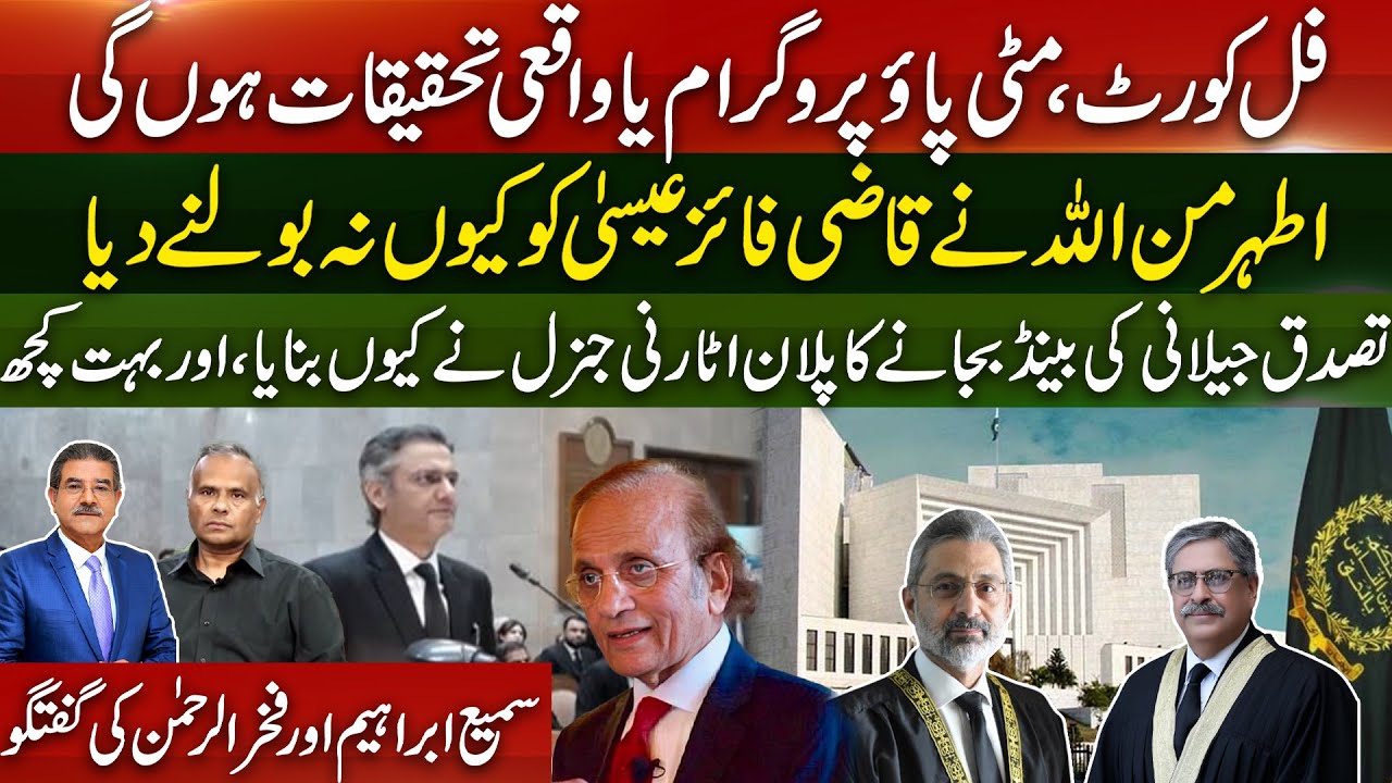 Full court or Drama? | CJP Qazi Faez Esa vs Athar MinUllah | Sami ...