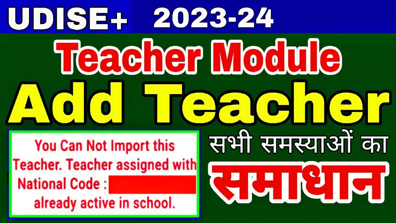UDISE+ par Teacher Add kaise kare | Teacher already Active in School ...