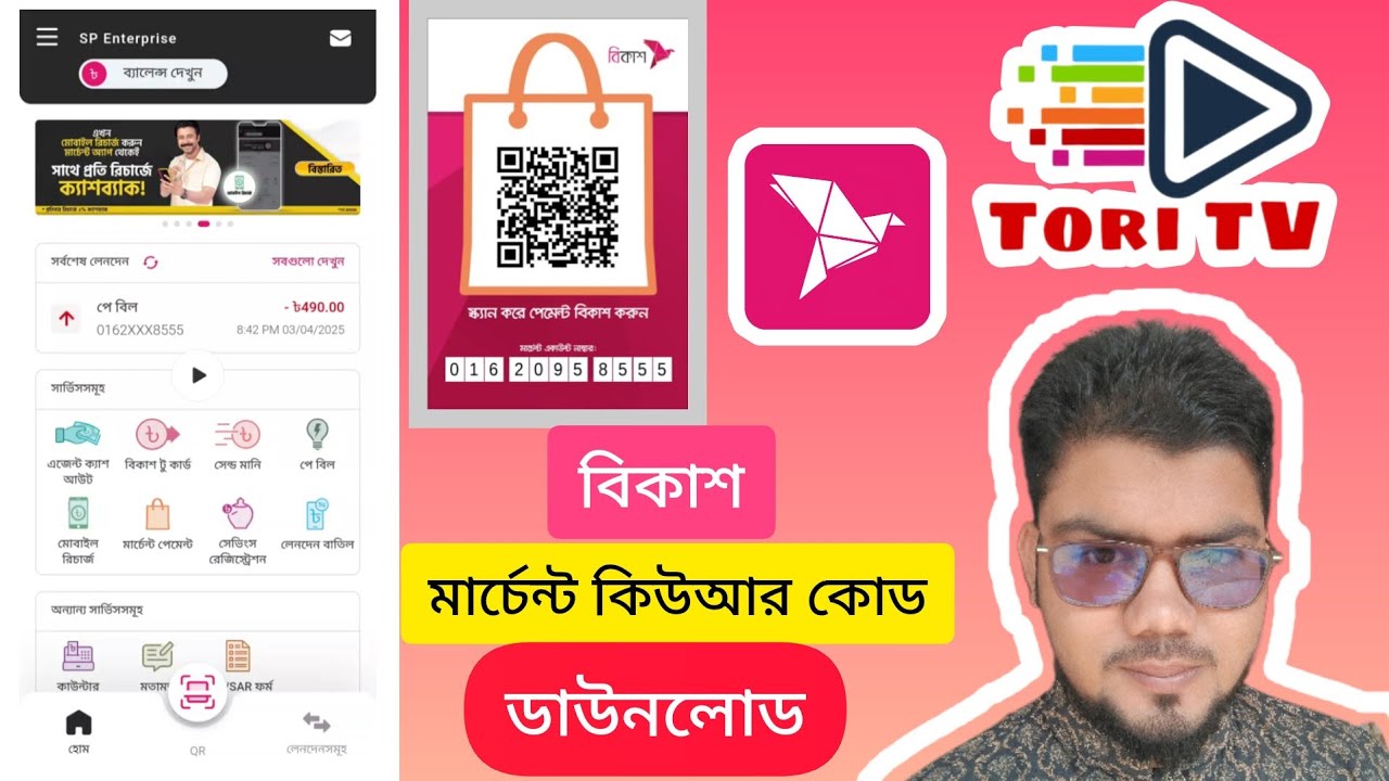বিকাশ মার্চেন্ট কিউআর কোড ডাউনলোড |Bkash| Download bKash Merchant QR ...