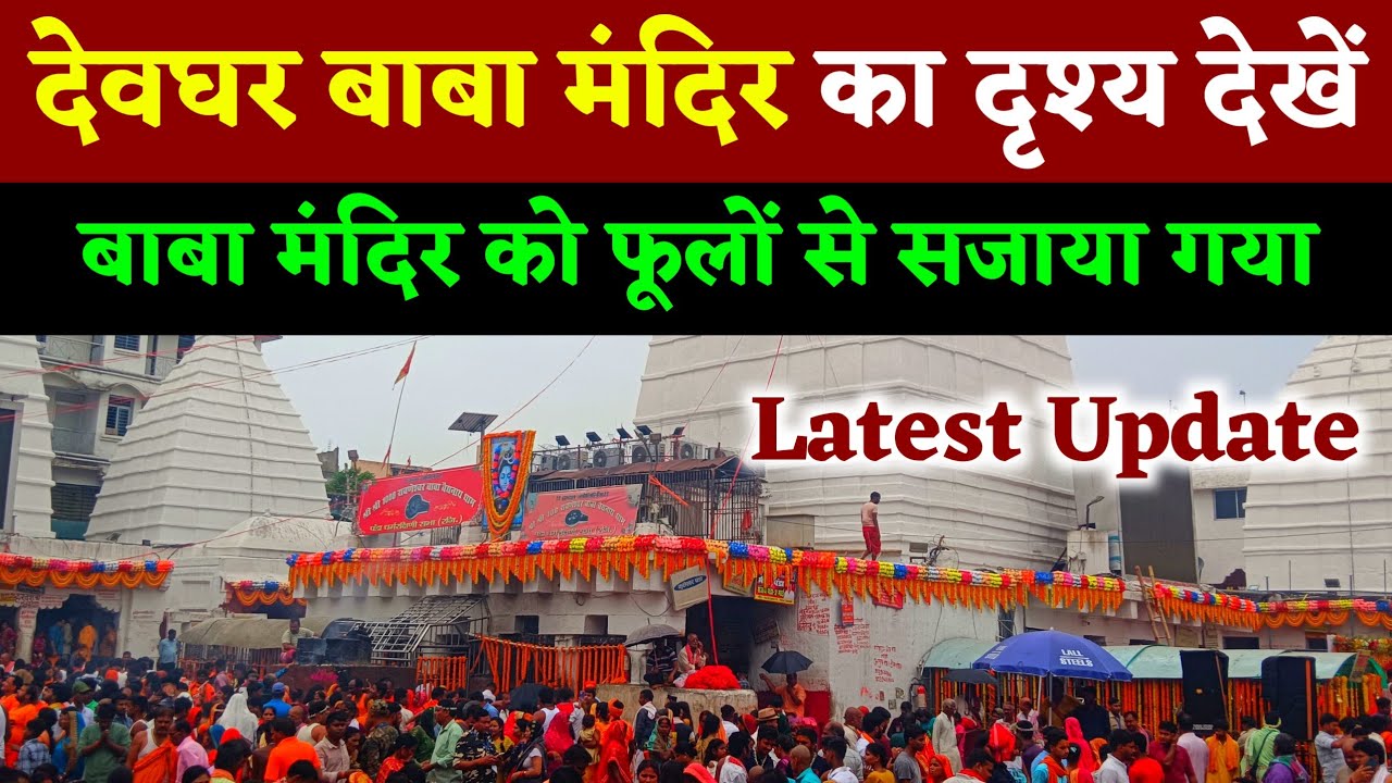 deoghar baba dham 2023 | deoghar baba mandir 2023 | deoghar baba dham darshan 2023 - YouTube