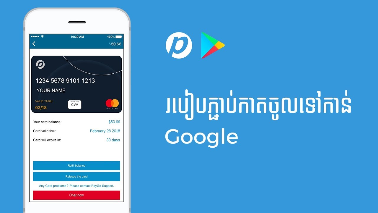 របៀបភ្ជាប់កាតចូលទៅកាន់Google Play Market ||| How to add PayGO Master ...