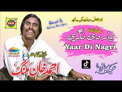 Yar Di Nagri Vich | Ahmad Khan Malang | Eid Special | Upload By Pak Gramo Phone Agency Official