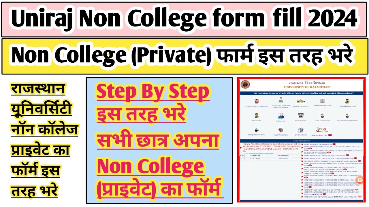 uniraj exam form 2025 kaise bhare | Rajasthan university non college form date 2024|non college ...