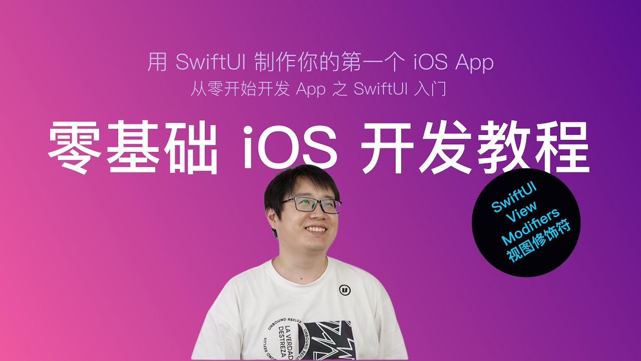 使用 Swiftui 开发 Ios App 新手教程 第五节:swiftui View Modifier 视图修饰符 Youtube 3925