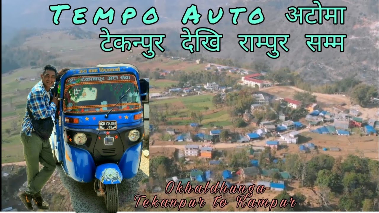 टेम्पोमा टेकन्पुर देखि राम्पुर || Okhaldhunga Tekanpur to Rampur visit ...