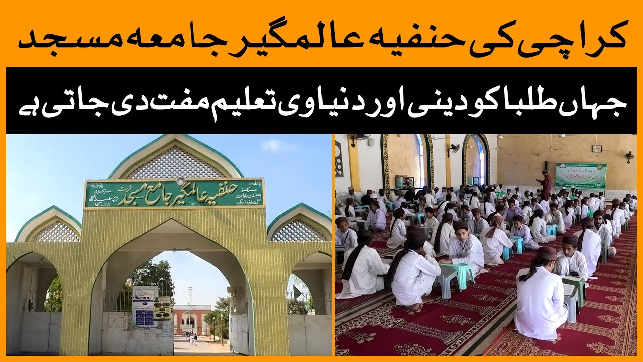 Karachi's Hanfia Alamgir Mosque which provides free education | Karachi ...