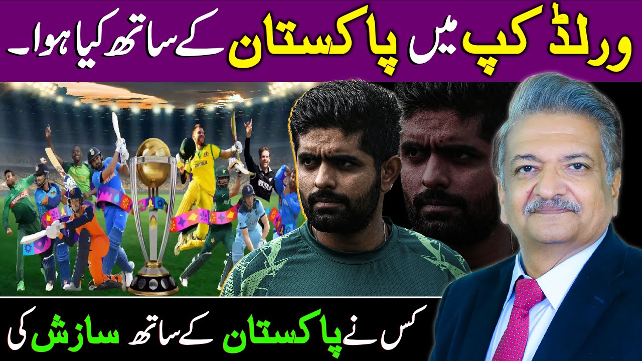 What happened to Pakistan in the World Cup? | Syed M Ajmal Rahim - YouTube