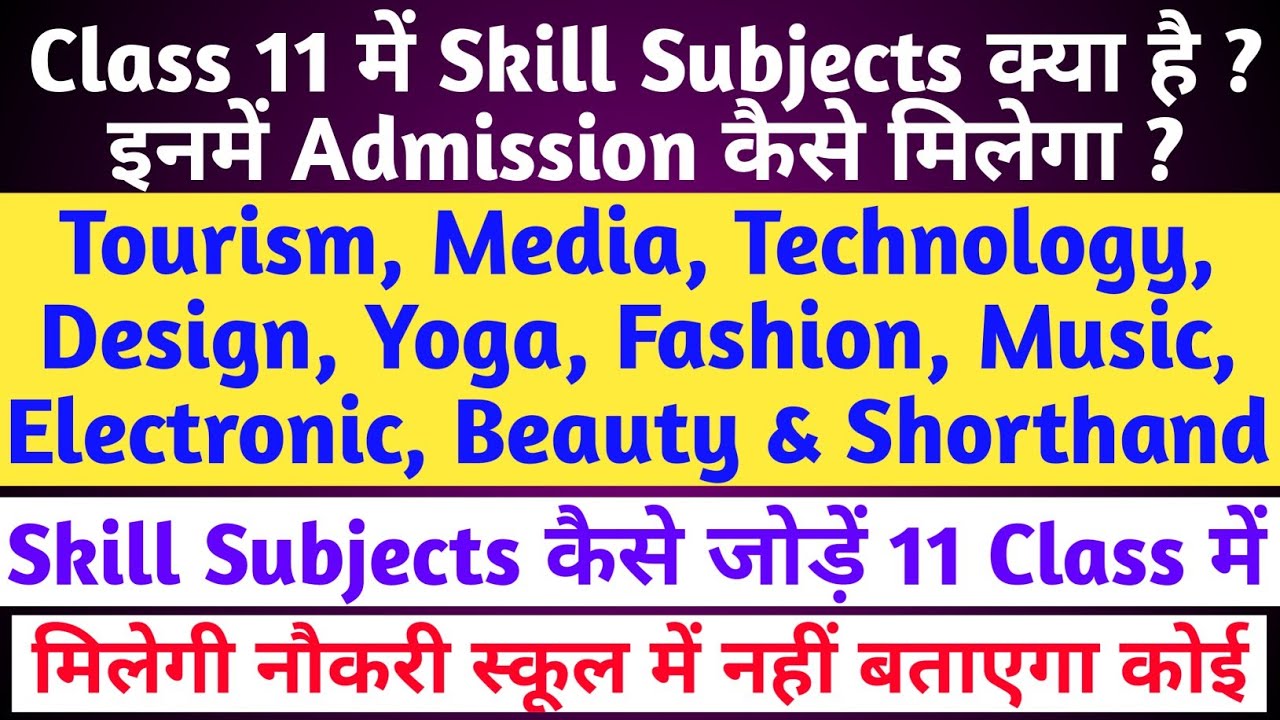 CBSE Skill Subject | How to Add Skill Subjects in 11 Class CBSE ...