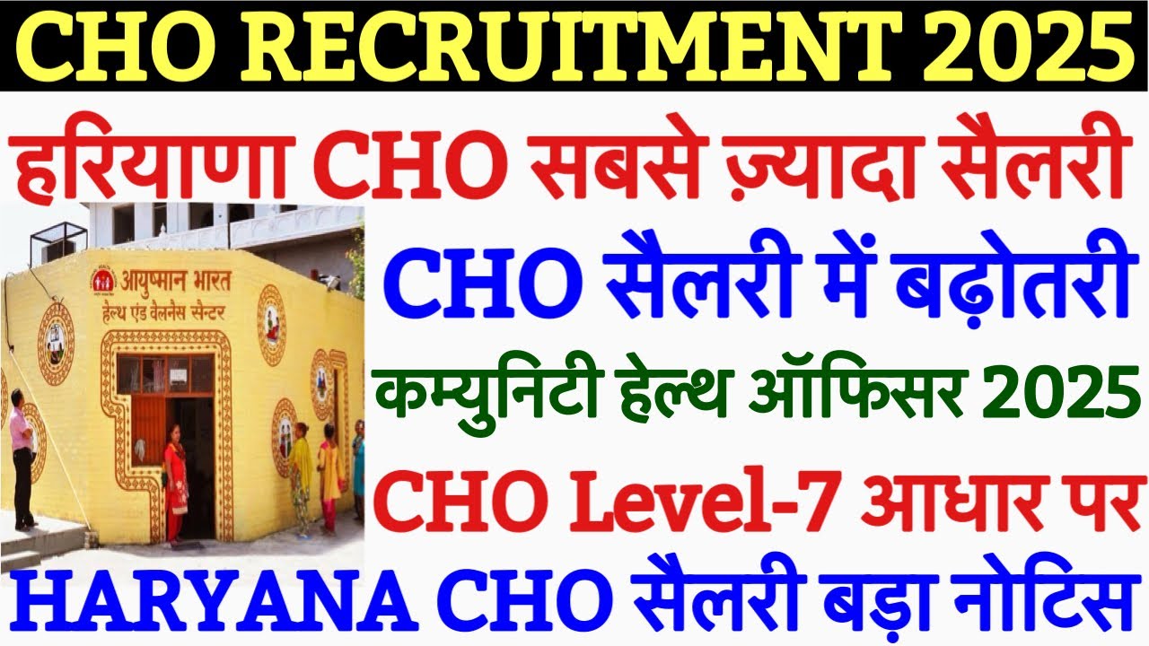 NHM Haryana CHO Vacancy 2025💥CHO ग्रेड- पे लागू देखे💥Community Health ...